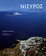 Νισυρος // Ιστορια Και Αρχιτεκτονικη - Οικονομακης Ριχαρδος ...