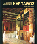 Καρπαθος - Φιλιππιδης Δημητρης - Βιβλιοπωλείο Πολιτεία