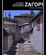 ΖΑΓΟΡΙ - ΣΤΑΜΑΤΟΠΟΥΛΟΥ ΧΑΡΟΥΛΑ - Βιβλιοπωλείο Πολιτεία