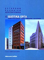 ΙΔΙΩΤΙΚΑ ΕΡΓΑ // ΒΙΟΜΗΧΑΝΙΚΕΣ ΜΟΝΑΔΕΣ - ΓΡΑΦΕΙΑ - ΞΕΝΟΔΟΧΕΙΑ ...