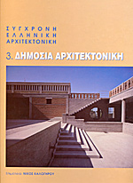 Δημοσια Αρχιτεκτονικη - Βιβλιοπωλείο Πολιτεία