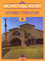 Κατοικιες Στην Εξοχη (πρωτος Τομος) // Κατοικιες Απ' Ολο Τον Κοσμο ...