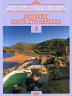 Κατοικιες Κοντα Στη Θαλασσα // Κατοικιες Απ' Ολο Τον Κοσμο - Aragay ...