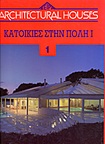 Κατοικιες Στην Πολη (πρωτος Τομος) // Κατοικιες Απ' Ολο Τον Κοσμο ...