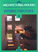 Κατοικιες Στην Πολη (δευτερος Τομος) // Κατοικιες Απ' Ολο Τον Κοσμο ...