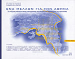 Ενα Μελλον Για Την Αθηνα // Σε Αναζητηση Πολιτικων Αστικης ...