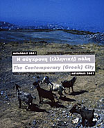 ΜΕΤΑΠΟΛΙΣ 2001 (ΔΙΓΛΩΣΣΗ ΕΚΔΟΣΗ) // Η ΣΥΓΧΡΟΝΗ (ΕΛΛΗΝΙΚΗ) ΠΟΛΗ ...
