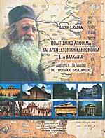 Πολιτισμικο Αποθεμα Και Αρχιτεκτονικη Κληρονομια Στα Βαλκανια ...