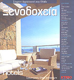 ΞΕΝΟΔΟΧΕΙΑ - Βιβλιοπωλείο Πολιτεία