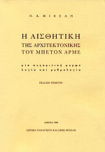 Η Αισθητικη Της Αρχιτεκτονικης Του Μπετον Αρμε // Μια Συγκριτικη ...