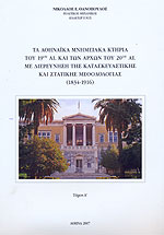 Τα Αθηναικα Μνημειακα Κτηρια Του 19ου Αιωνα Και Των Αρχων Του 20ου ...