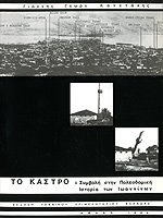 ΤΟ ΚΑΣΤΡΟ : ΣΥΜΒΟΛΗ ΣΤΗΝ ΠΟΛΕΟΔΟΜΙΚΗ ΙΣΤΟΡΙΑ ΤΩΝ ΙΩΑΝΝΙΝΩΝ - ΚΑΝΕΤΑΚΗΣ ...