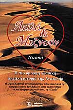 Λειλα Και Μεζνουν // Η Πιο Ομορφη Κλασικη Ερωτικη Ιστορια Της Ανατολης ...