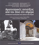 Αρχιτεκτονικες Αντιστιξεις Απο Τον Ζαχο Στο Σημερα // Εκθεση ...