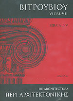 Περι Αρχιτεκτονικης (πρωτος Τομος) // Βιβλια I-v - Vitruvius-pollio ...