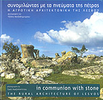 Συνομιλωντας Με Τα Πνευματα Της Πετρας // Η Αγροτικη Αρχιτεκτονικη Της ...