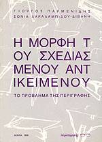 Η Μορφη Του Σχεδιασμενου Αντικειμενου // Το Προβλημα Της Περιγραφης ...