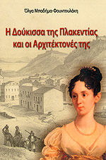 Η Δουκισσα Της Πλακεντιας Και Οι Αρχιτεκτονες Της - Μπαδημα-φουντουλακη ...