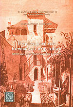 Η Πρωτη Μονη Των Καπουκινων Στην Αθηνα // Ιστορια Και Αρχιτεκτονικη Του ...