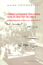 Μορφες Κατοικησης Στην Αθηνα Κατα Τα Τελη Του 19ου Αιωνα ...