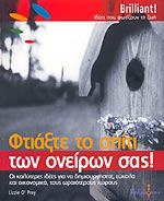 Φτιαξτε Το Σπιτι Των Ονειρων Σας! // Οι Καλυτερες Ιδεες Για Να ...