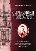 Ο Vitaliano Poselli Της Θεσσαλονικης // Η Ζωη Και Το Εργο Του Μεγαλου ...