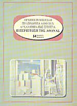ΑΡΧΙΤΕΚΤΟΝΙΚΗ ΚΑΙ ΠΟΛΕΟΔΟΜΙΑ ΑΠΟ ΤΗΝ ΑΡΧΑΙΟΤΗΤΑ ΩΣ ΣΗΜΕΡΑ // Η ...