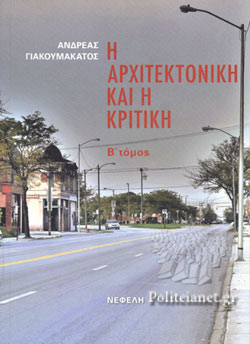 Η Αρχιτεκτονικη Και Η Κριτικη (δευτερος Τομος - Χαρτοδετη Εκδοση ...