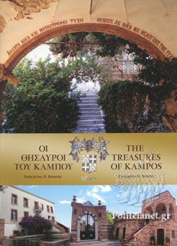 Οι Θησαυροι Του Καμπου // Διγλωσση Εκδοση, Ελληνικα-αγγλικα - Κοτατης Ν ...