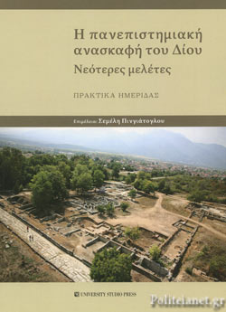 Η Πανεπιστημιακη Ανασκαφη Του Διου // Νεοτερες Μελετες - Πρακτικα ...