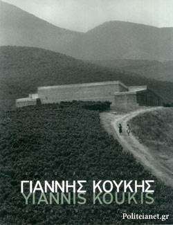 Γιαννης Κουκης // Εργα Και Μελετες (διγλωσση Εκδοση Ελληνικα - Αγγλικα ...