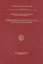 Η Θεσσαλονικη Στη Βυζαντινη Λογοτεχνια // Ρητορικα Και Αγιολογικα ...