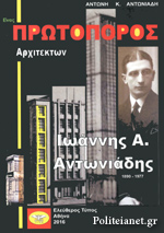 Ενας Πρωτοπορος Αρχιτεκτων // Ιωαννης Α. Αντωνιαδης (1890-1977 ...