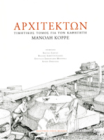 Αρχιτεκτων // Τιμητικος Τομος Για Τον Καθηγητη Μανολη Κορρε ...