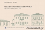 Νεοκλασικη Αρχιτεκτονικη Στην Καλαματα // Neoclassical Architecture In ...