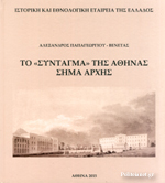 Το «συνταγμα» Της Αθηνας Σημα Αρχης // Χωροδομικη Θεωρηση Της Γενεσεως ...
