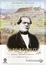 Κλεανθης, 1802-1862 // Αρχιτεκτων, Επιχειρηματιας, Οραματιστης ...