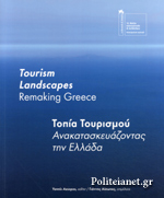 Τοπια Τουρισμου (διγλωσση Εκδοση, Ελληνικα-αγγλικα ...