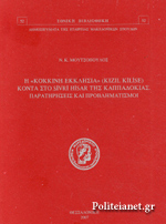 Η «κοκκινη Εκκλησια» (kizil Kilise) Κοντα Στο Sivri Hisar Της ...