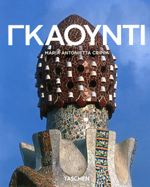 Γκαουντι, 1852-1926 // Απο Τη Φυση Στην Αρχιτεκτονικη - Crippa Maria ...
