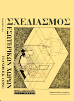 Σχεδιασμος Εσωτερικων Χωρων - Ching D.k. Francis - Βιβλιοπωλείο Πολιτεία
