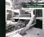 ΑΝΔΡΕΑΣ ΣΥΜΕΩΝ // ΑΠΟ ΤΗ ΖΩΗ ΚΑΙ ΤΟ ΕΡΓΟ ΤΟΥ - ΚΑΡΔΑΜΙΤΣΗ-ΑΔΑΜΗ ΜΑΡΩ ...