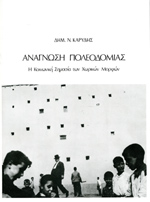 ΑΝΑΓΝΩΣΗ ΠΟΛΕΟΔΟΜΙΑΣ // Η ΚΟΙΝΩΝΙΚΗ ΣΗΜΑΣΙΑ ΤΩΝ ΧΩΡΙΚΩΝ ΜΟΡΦΩΝ ...