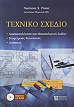 ΤΕΧΝΙΚΟ ΣΧΕΔΙΟ // ΔΙΑΣΤΑΣΙΟΛΟΓΗΣΗ ΣΤΟ ΜΗΧΑΝΟΛΟΓΙΚΟ ΣΧΕΔΙΟ - ΓΕΩΜΕΤΡΙΚΕΣ ...