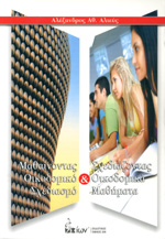 ΜΑΘΑΙΝΟΝΤΑΣ ΟΙΚΟΔΟΜΙΚΟ ΣΧΕΔΙΑΣΜΟ ΚΑΙ ΣΧΕΔΙΑΖΟΝΤΑΣ ΟΙΚΟΔΟΜΙΚΑ ΜΑΘΗΜΑΤΑ ...