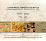 Πολεοδομια Στο Ελληνικο Κρατος, 1833-1890 (διγλωσσο, Ελληνικα-αγγλικα ...