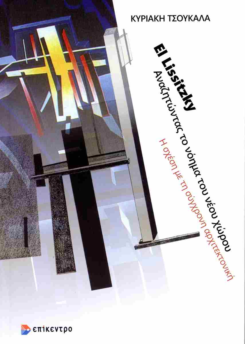 El Lissitzky, Αναζητώντας Το Νόημα Του Νέου Χώρου // Η Σχέση Με Τη ...