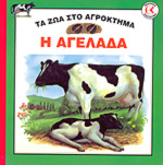Η ΑΓΕΛΑΔΑ - Βιβλιοπωλείο Πολιτεία