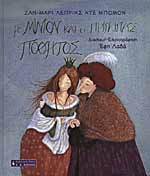 Η Μινιον Και Ο Πριγκιπας Ποθητος - Leprince-de Beaumont Jeanne-marie ...