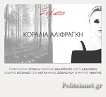 (cd) Ξεφωτο - Βιβλιοπωλείο Πολιτεία
